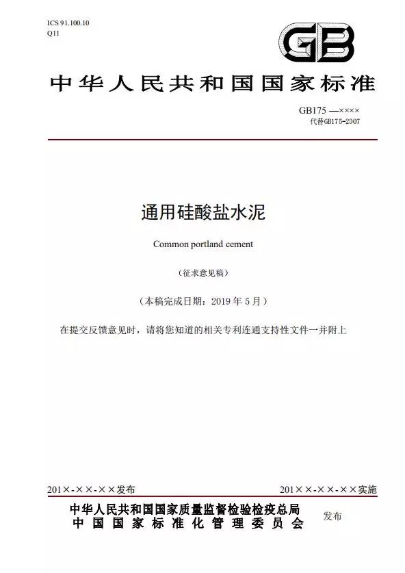 PC32.5R复合水泥10月1日退出！“替代品”粉墨登场！ - 水泥人网--水泥行业主流媒体服务平台- 水泥人网-水泥行情、水泥项目、水泥咨询专业服务平台 - 水泥人网-水泥行情、水泥项目 ...