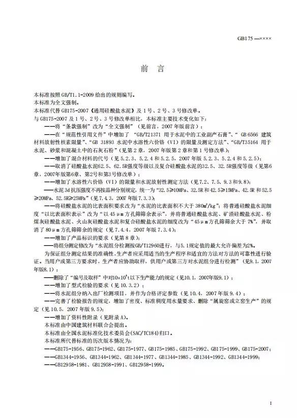 PC32.5R复合水泥10月1日退出！“替代品”粉墨登场！ - 水泥人网--水泥行业主流媒体服务平台- 水泥人网-水泥行情、水泥项目、水泥咨询专业服务平台 - 水泥人网-水泥行情、水泥项目 ...