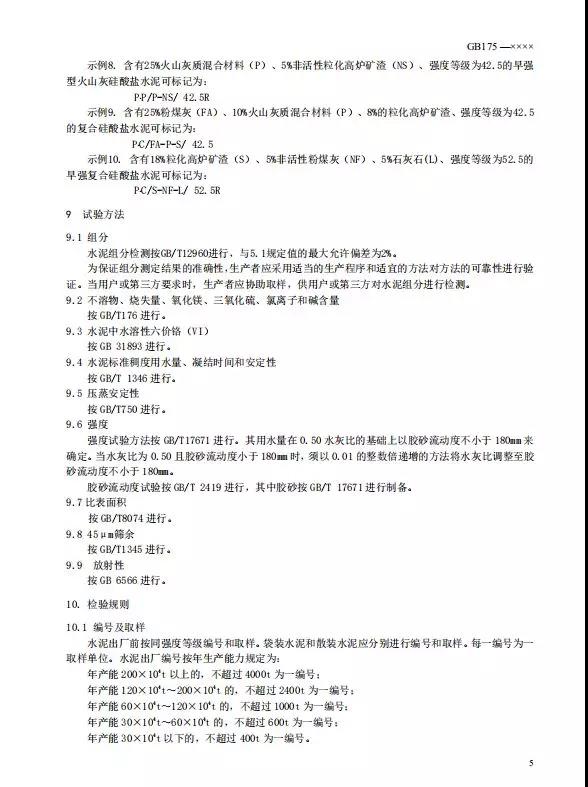 PC32.5R复合水泥10月1日退出！“替代品”粉墨登场！ - 水泥人网--水泥行业主流媒体服务平台- 水泥人网-水泥行情、水泥项目、水泥咨询专业服务平台 - 水泥人网-水泥行情、水泥项目 ...