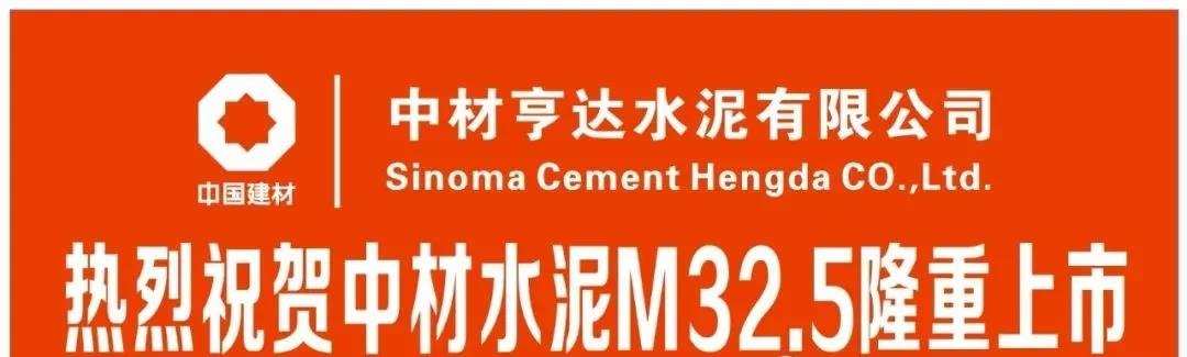 中材水泥产品升级，M32.5砌筑水泥隆重上市！！ - 水泥人网--水泥行业主流媒体服务平台- 水泥人网-水泥行情、水泥项目、水泥咨询专业服务平台 - 水泥人网-水泥行情、水泥项目、水泥咨询专业服务平台