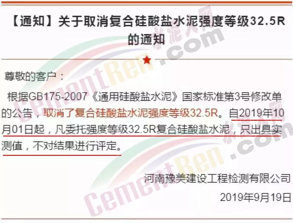10月1日之后检测公司不再对PC32.5R水泥的质量 负责 - 水泥人网--水泥行业主流媒体服务平台- 水泥人网-水泥行情、水泥项目、水泥咨询专业服务平台 - 水泥人网-水泥行情、水泥项目 ...