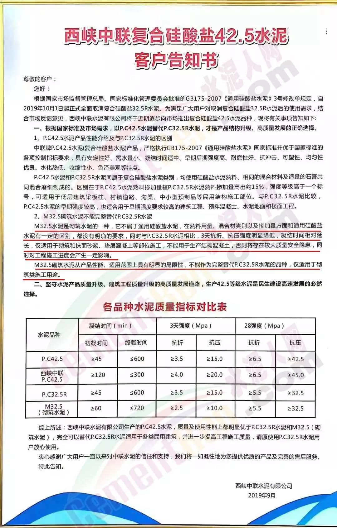 中建材中联水泥首推新品，并称M32.5不能完整代替P.C32.5R水泥 - 水泥人网--水泥行业主流媒体服务平台- 水泥人网-水泥行情、水泥项目、水泥咨询专业服务平台 - 水泥人网-水泥行情 ...