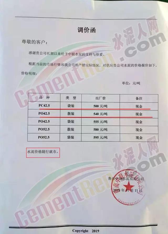 破纪录！1200元/吨的水泥来了！拒收预付款！没货了！ - 水泥人网--水泥行业主流媒体服务平台- 水泥人网-水泥行情、水泥项目、水泥咨询专业服务平台 - 水泥人网-水泥行情、水泥项目、水泥 ...
