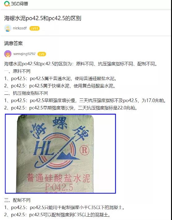 套路！PO42.5、PC42.5水泥之争！ - 水泥人网--水泥行业主流媒体服务平台- 水泥人网-水泥行情、水泥项目、水泥咨询专业服务平台 - 水泥人网-水泥行情、水泥项目、水泥咨询专业服务平台